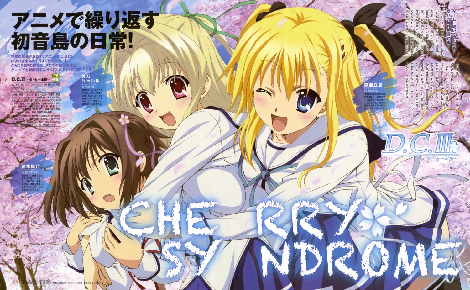 nishio kimihiro da capo (series) da capo iii katsuragi himeno morizono ricca yoshino charles ...